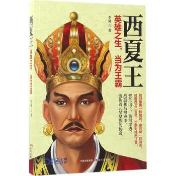 西夏王