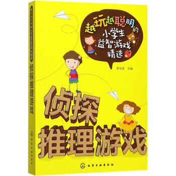 侦探推理游戏