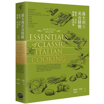 预售 台版 意大利美食精髓 蔬菜、色拉、炖饭、鱼肉蛋