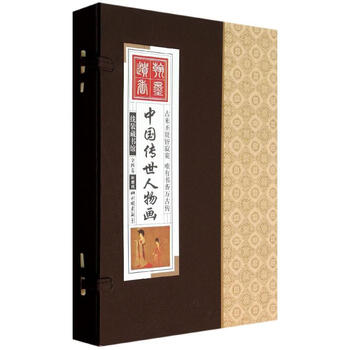 中国传世人物画 