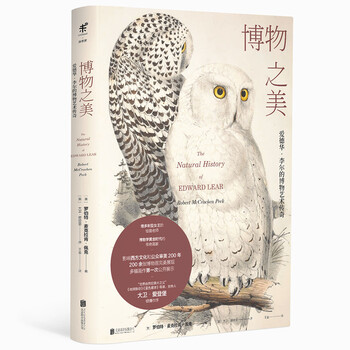 [正版图书]博物之美：爱德华·李尔的博物艺术传奇