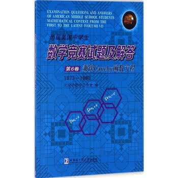 历届美国中学生数学竞赛试题及解答第6卷,兼谈Cauchy函数方程:1973~1980