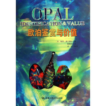 欧泊鉴赏与价值