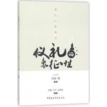 仪礼的象征性