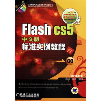 Flash CS5中文版标准实例教程