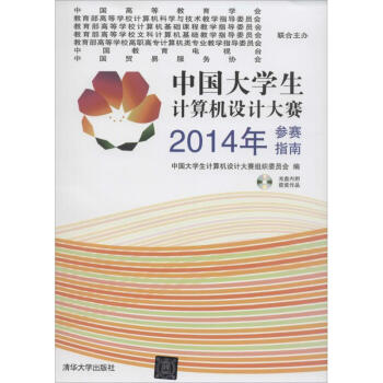 中国大学生计算机设计大赛2014年参赛指南