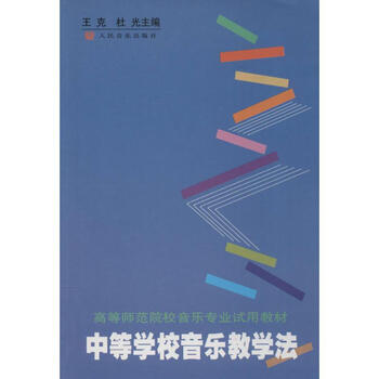 中等学校音乐教学法