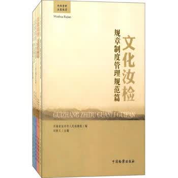 文化汝检