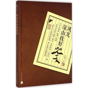 凤龙深山找好茶