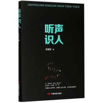 听声识人