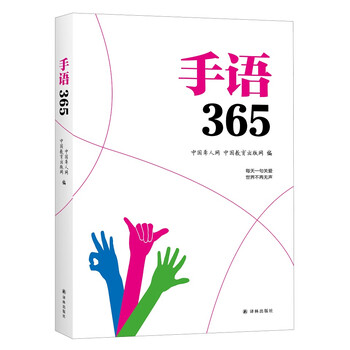  手语3659787544772846