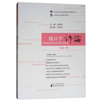统计学评论Vol.10