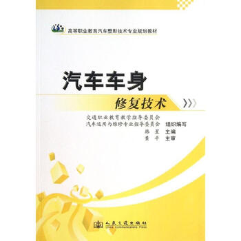 汽车车身修复技术
