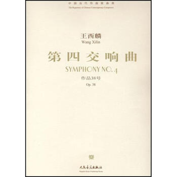 第四交响曲