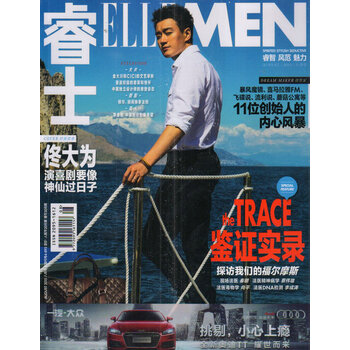 ELLEMAN睿士（2015年8月号）