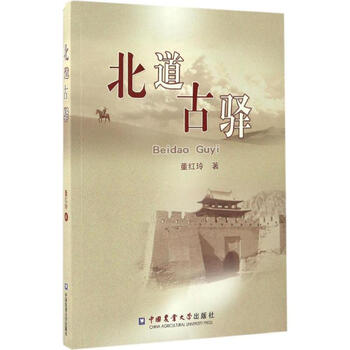 北道古驿