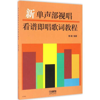 新单声部视唱看谱即唱歌词教程