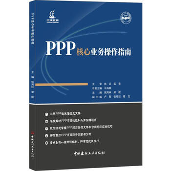 PPP核心业务操作指南