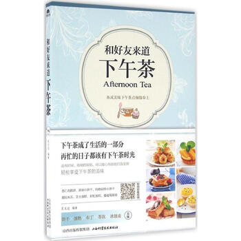 和好友道杯下午茶