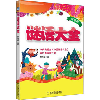 谜语大全