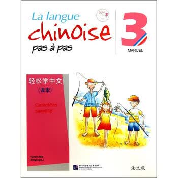 轻松学中文(课本)(法文版)(3)