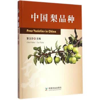 中国梨品种
