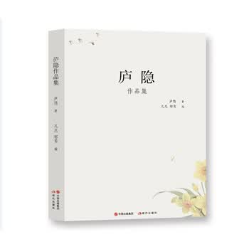 庐隐作品集