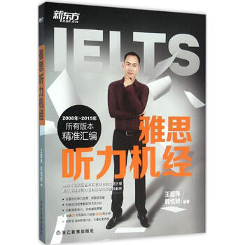 雅思听力机经