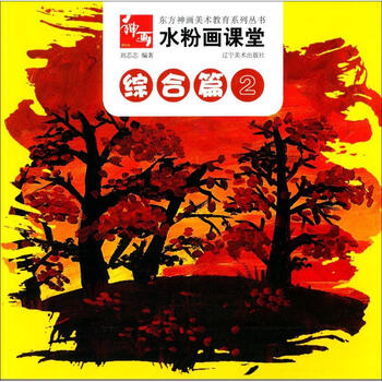 水粉画课堂(2)综合篇