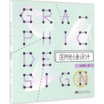 图形创意设计