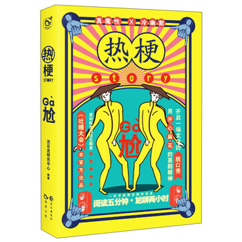 正版书籍 热梗story9787549247547