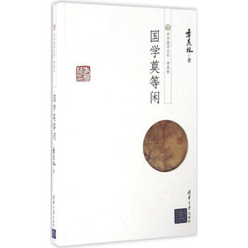 国学莫等闲