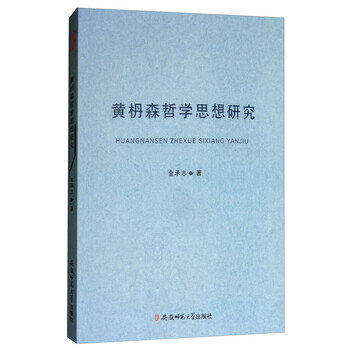 黄枬森哲学思想研究