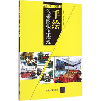 手绘效果图快速表现