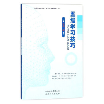 五维学习技巧