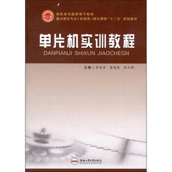 单片机实训教程