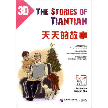 天天的故事3D