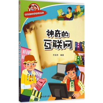 神奇的互联网