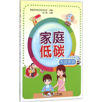 家庭低碳生活常识