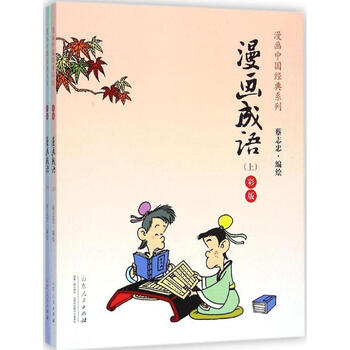 漫画成语(彩版)