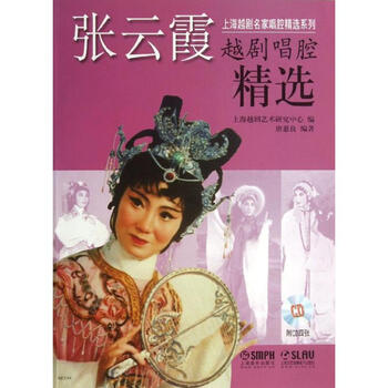 张云霞越剧唱腔精选