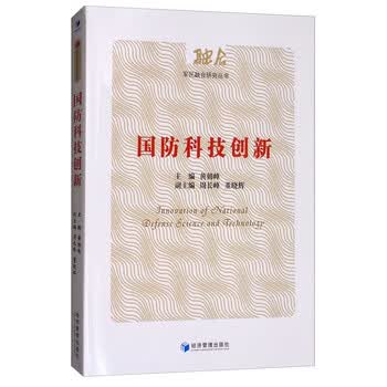 国防科技创新