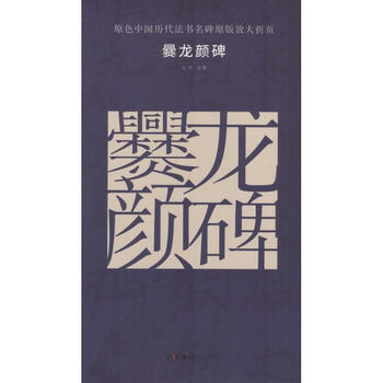 爨龙颜碑