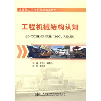 工程机械结构认知