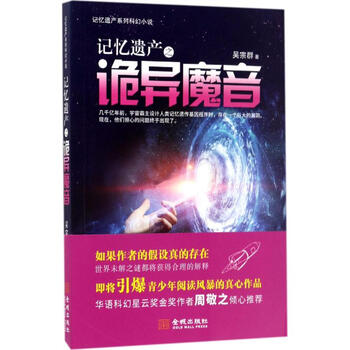 记忆遗产之诡异魔音