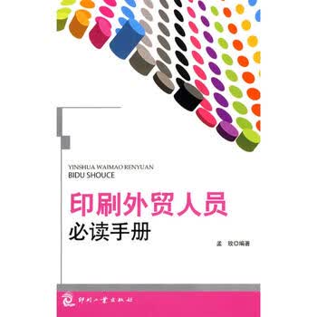 印刷外贸人员手册