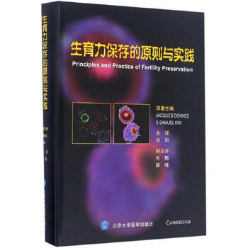 生育力保存的原则与实践