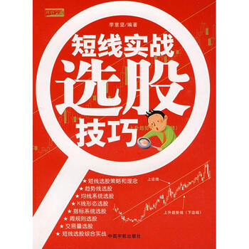 理财学院 短线实战选股技巧
