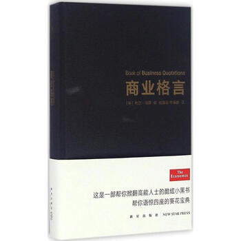 商业格言