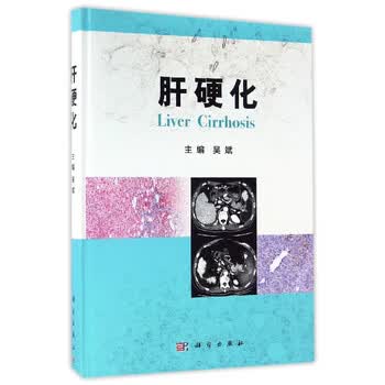 肝硬化(精)